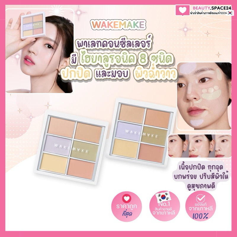 WAKEMAKE DEFINING COVER CONCEALER PALETTE 9g | Shopee Thailand