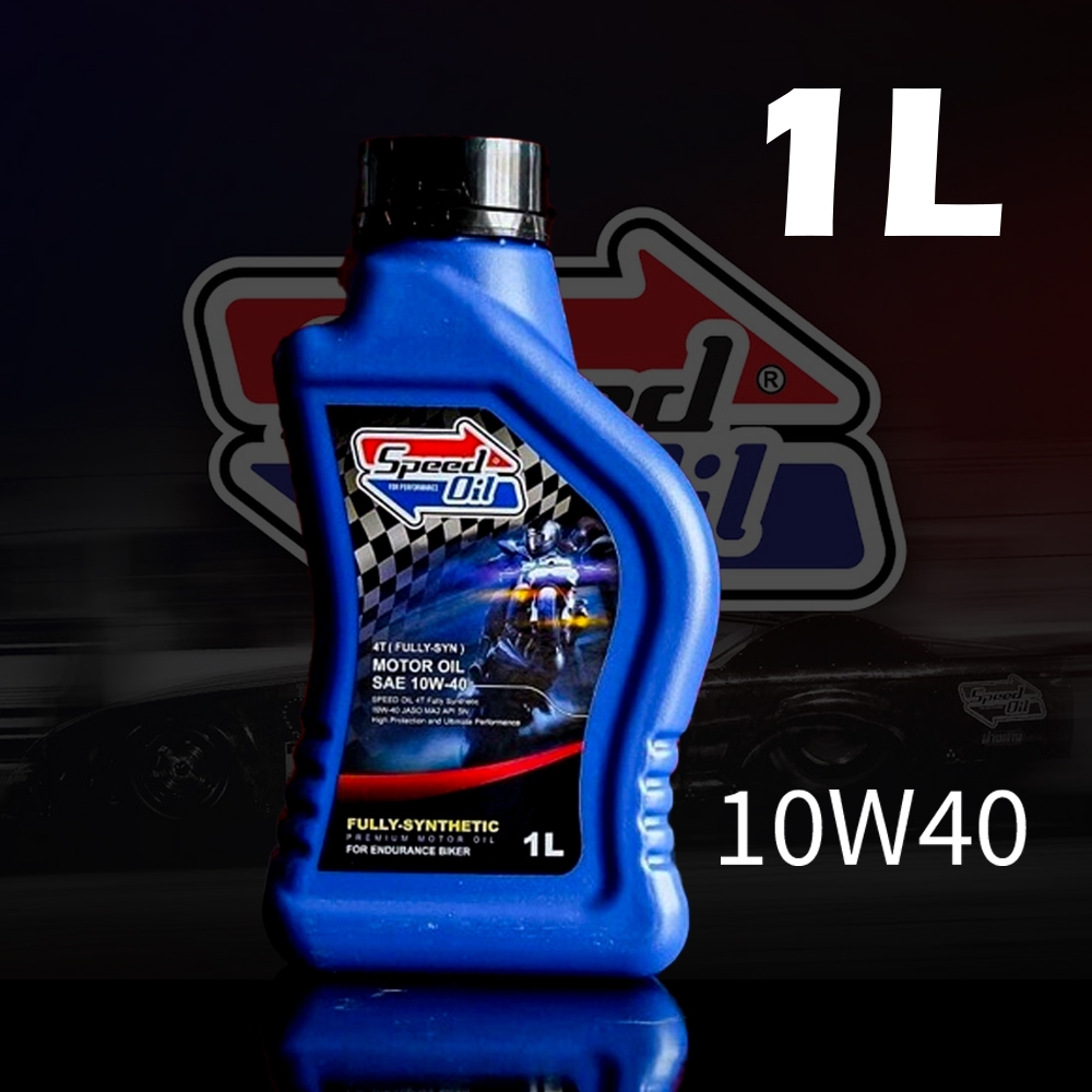 [10W40] น้ำมันเครื่อง SPEED OIL สปีดออยล์ขนาด 1 ลิตร ลิตรละ 180฿ สำหรับ ...