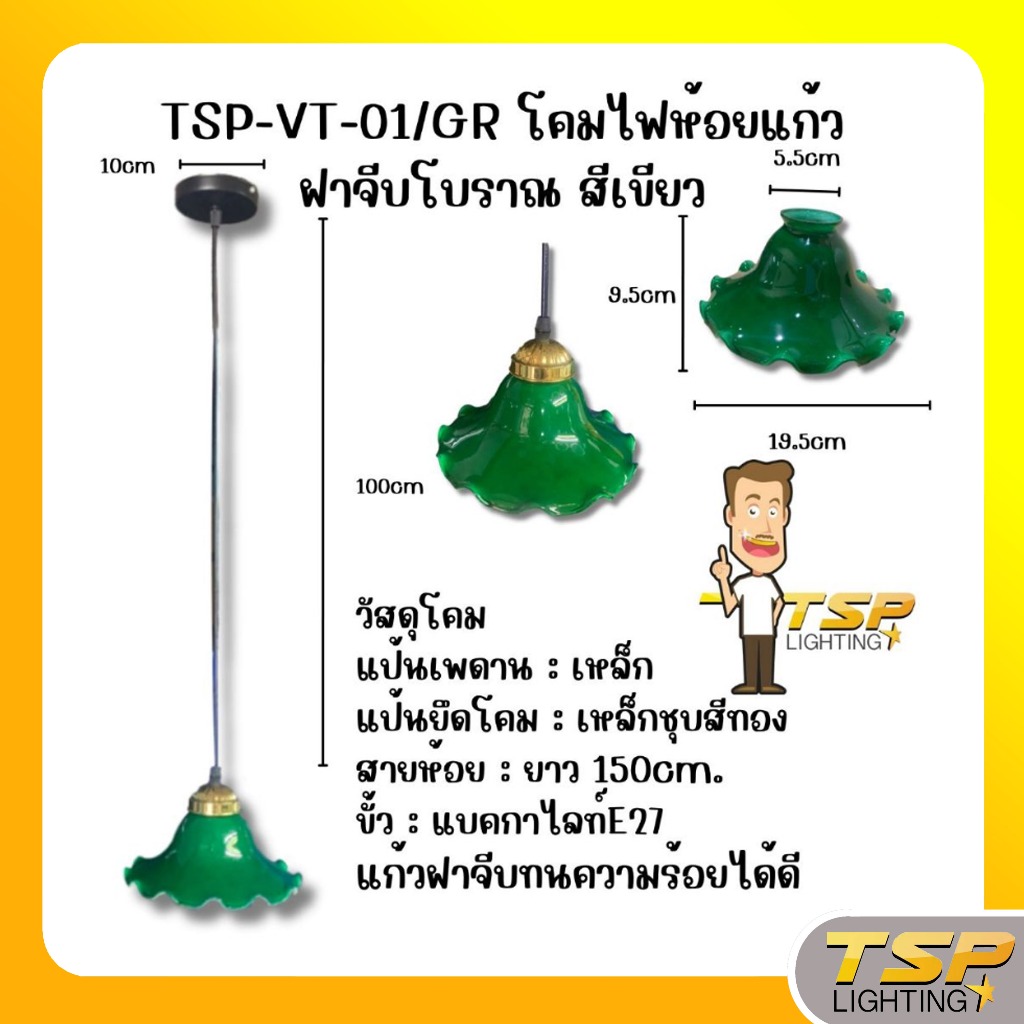 TSP Lighting │ โคมไฟห้อยฝาจีบโบราณ+สายห้อยขั้วE27 | Shopee Thailand