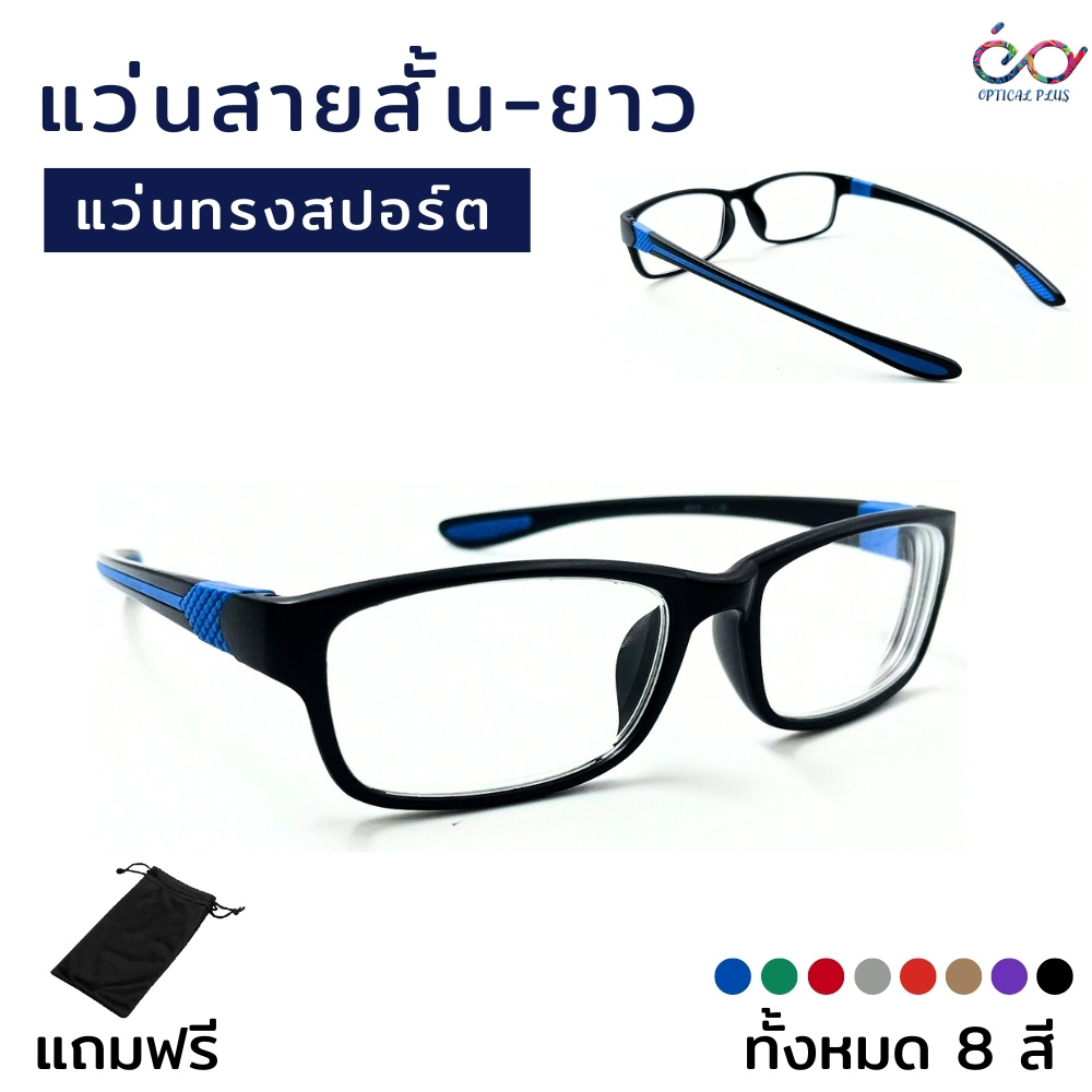 Optical Plus แว่นสายตาสั้น Glasses น้ำหนักเบา คุณภาพอย่างดี แถมถุงผ้า 9002 | Shopee Thailand