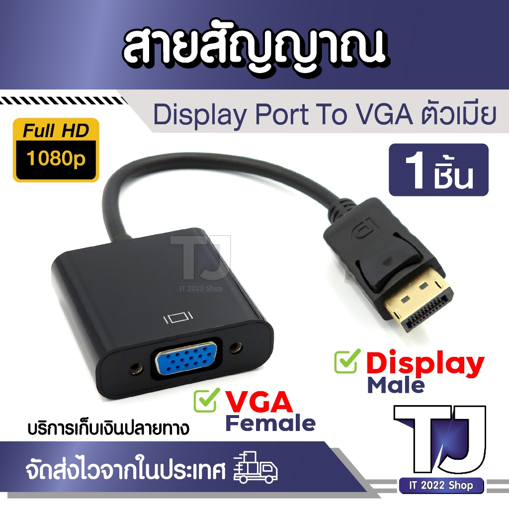 Display Port DP Male to VGA Female (DP Port to VGA) Converter อะแดปเตอร ...