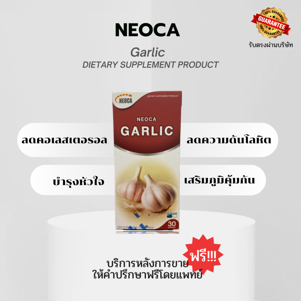 (30 Tablets)NEOCA Garlic ( นีโอก้า การ์ลิค ) น้ำมันกระเทียม | Shopee ...