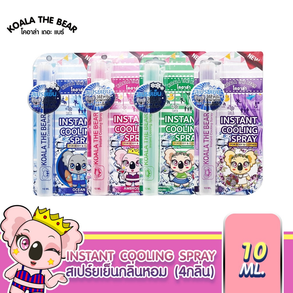 Koala the bear สเปรย์เย็น กลิ่นหอม ปากกาหนีบเสื้อได้ พกง่ายไม่หล่น Instant Cooling Spray 10 ml ...