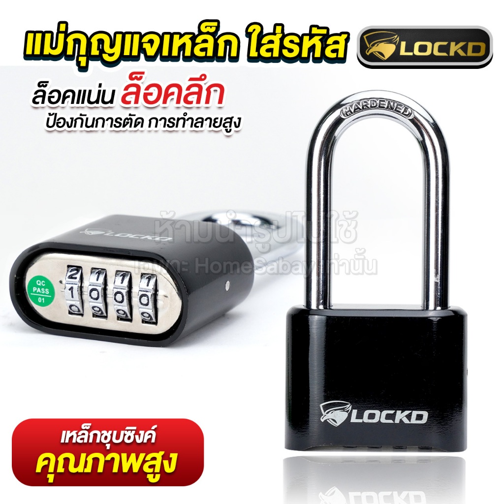 แม่กุญแจ กุญแจเหล็ก แบบรหัส LOCKD ใส่รหัส แข็งแรงพิเศษ หนาพิเศษ ขนาดใหญ่ กุญแจล็อคบ้าน | Shopee ...