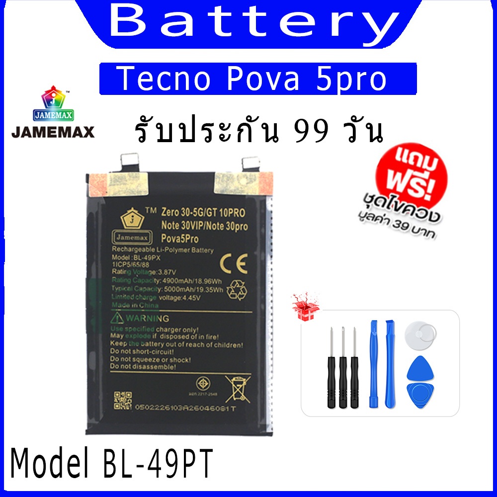แบต Tecno Pova 5pro แบตเตอรี่ battery Model BL-49PT | Shopee Thailand