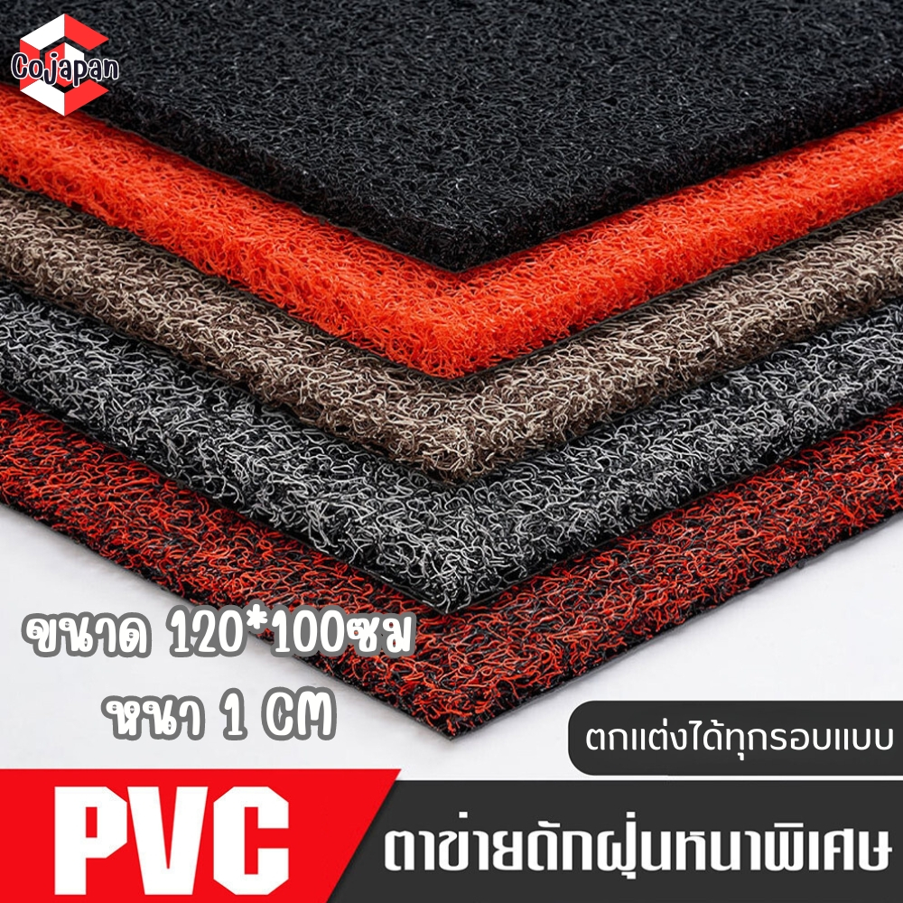 PVC FLOOR MAT พรมดักฝุ่น PVC เส้นใยไวนิล รุ่นหนาพิเศษ 2ซม. มีปุ่ม ...