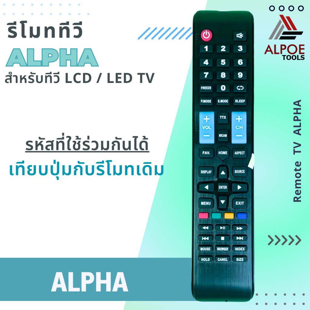 รีโมททีวี Alpha รุ่น Alpha สำหรับทีวี LCD / LED TV อัลฟ่า | Shopee Thailand