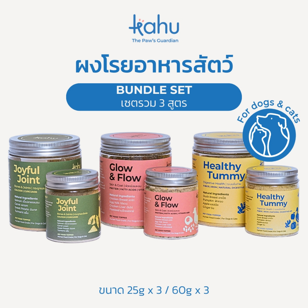 [เซตรวม3สูตร] ผงโรยอาหารสัตว์ Kahu The Paw's Guardian สำหรับหมาและแมว ...