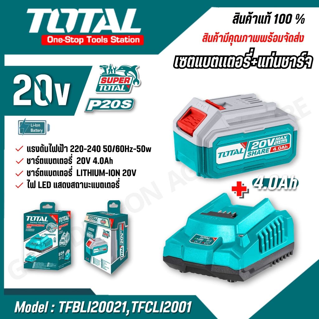 TOTAL แบตเตอรี่ลิเธี่ยม-ไอออน 20V 4.0Ah รุ่น TFBLI20021 + แท่นชาร์จ ...