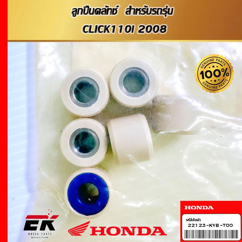 ลูกปืนคลัทช์ สำหรับรถรุ่น CLICK110i 2008 (22123-KVB-T00) | Shopee Thailand