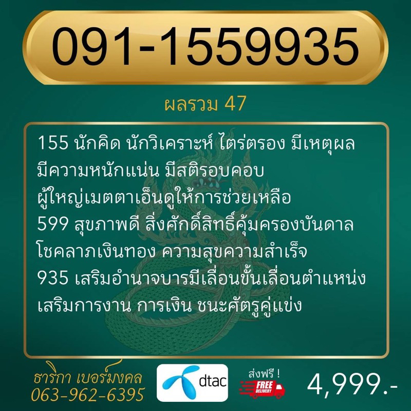 เบอร์มงคล เลขเบิ้ล เบอร์สวย จำง่าย 115599 5599 935 | Shopee Thailand