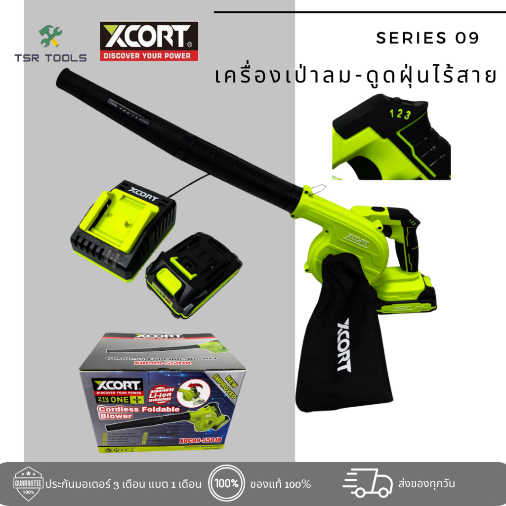 XCORT เครื่องเป่าลมและดูดฝุ่นไร้สาย ปรับความเร็วได้ 3 ระดับ หมุนปรับเครื่องได้ แบตเตอรี่ 21V ...