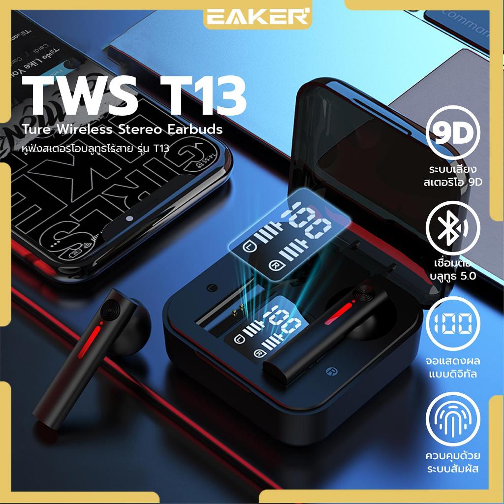 หูฟังไร้สาย Battery display ไมด์ชัดใช้ได้กับทุกรุ่น TWS T13 Bluetooth 5 ...