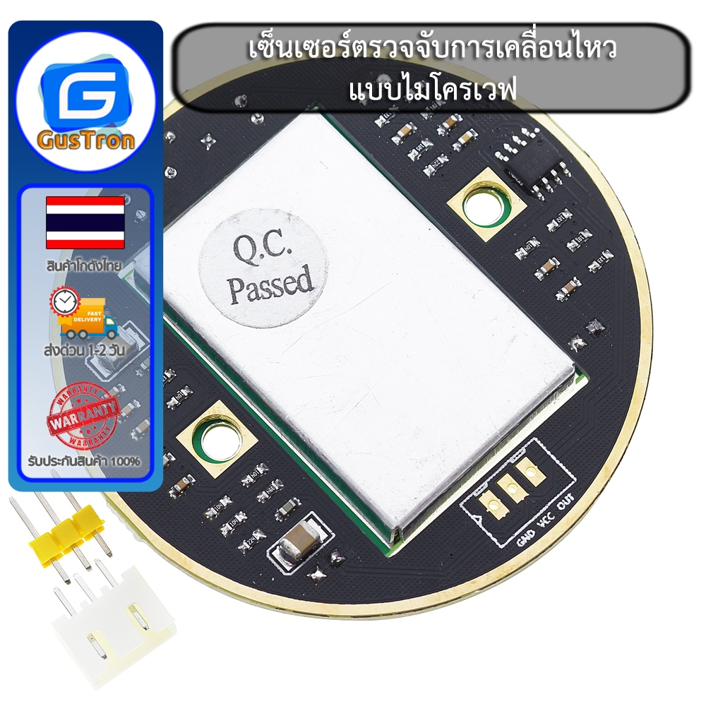 เซ็นเซอร์ตรวจจับการเคลื่อนไหว แบบไมโครเวฟ Microwave Doppler wireless ...