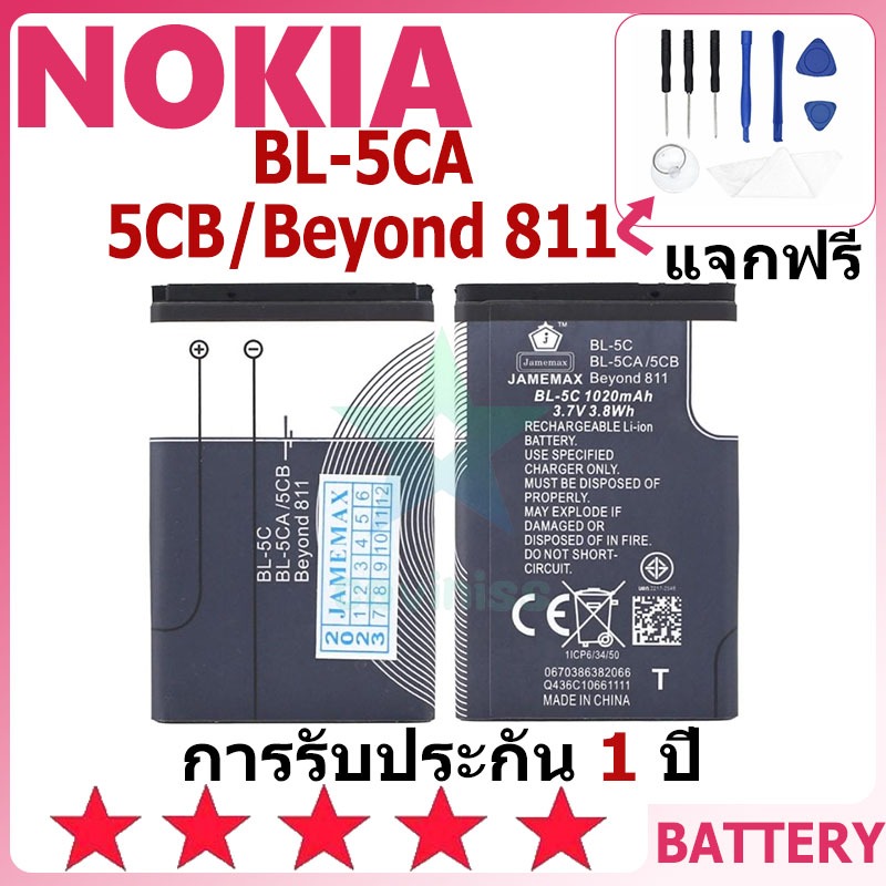 แบตเตอรี่ Nokia BL-5CA/5CB/Beyond 811 รุ่น BL-5C แบตเตอรี่ต้นฉบับ Nokia ...