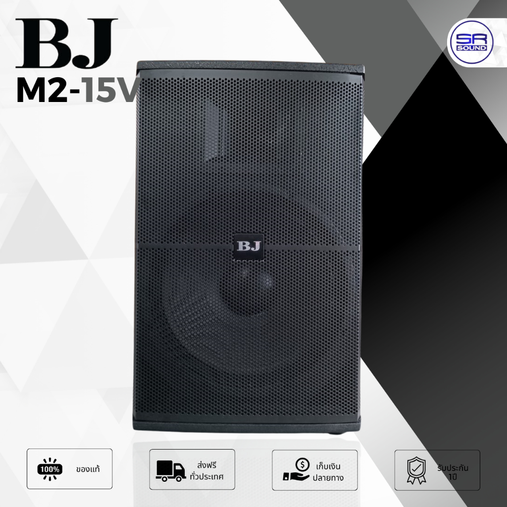 BJ M2-15V ตู้ลำโพง 15 นิ้ว ลำโพงตั้งพื้น BJ ตู้ลำโพงพร้อมดอก โรงงาน HOTROCK /ราคาต่อ 1 ใบ เสียบ ...