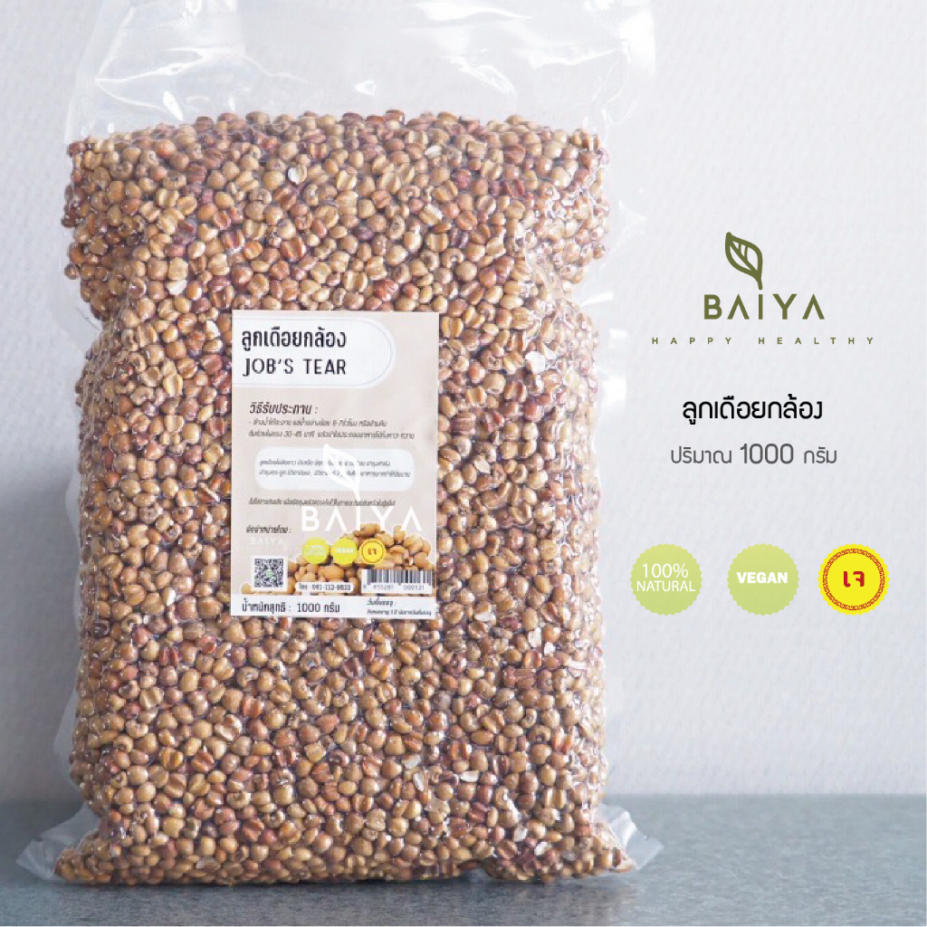 ลูกเดือยกล้องแบบดิบ 1000g. | Shopee Thailand