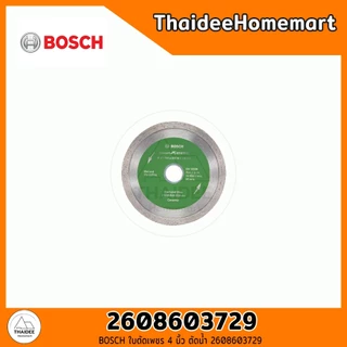 ช้อป bosch ใบตัดเพชร 4 นิ้ว ง่าย ๆ บน Shopee | ม.ค. 2026