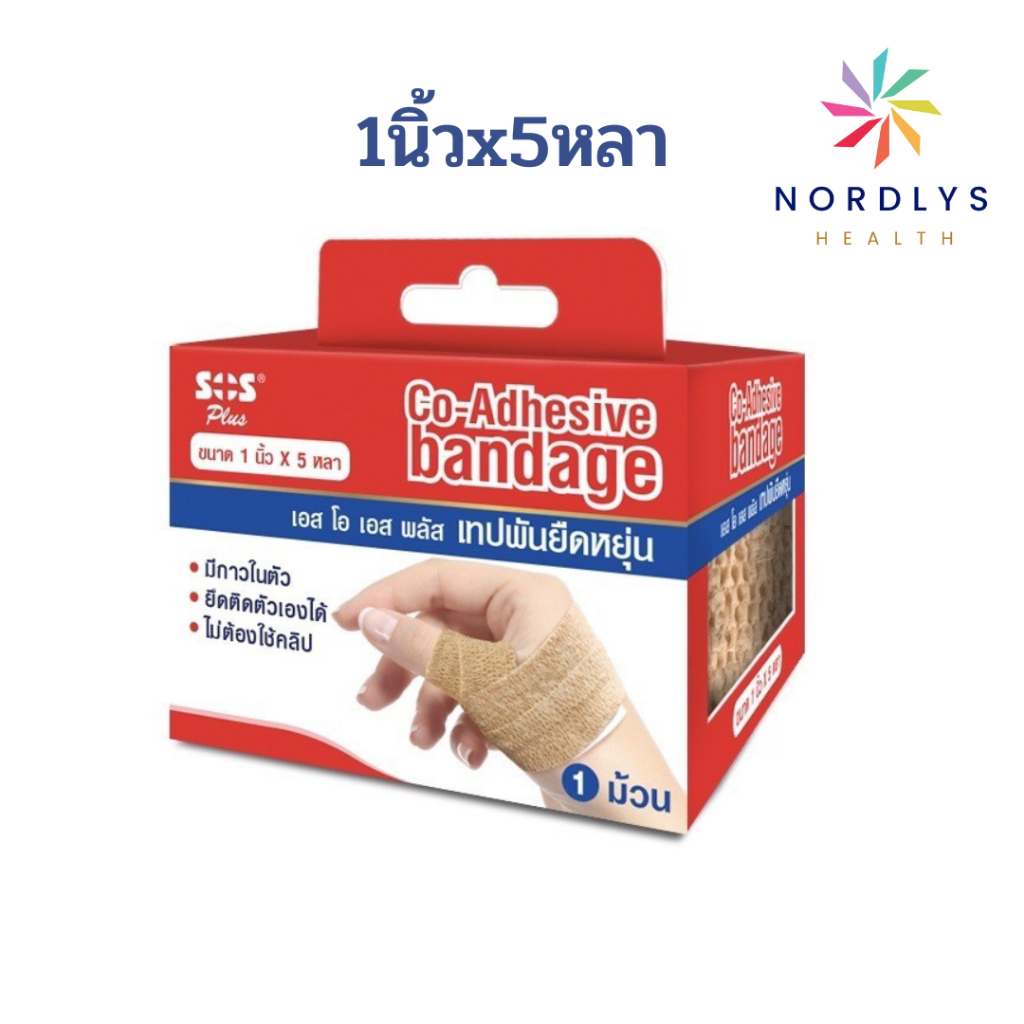 SOS Plus เทปพันยืดหยุ่น แบบมีกาวในตัว Co-Adhesive bandage 1 ม้วน ( ชนิด ...