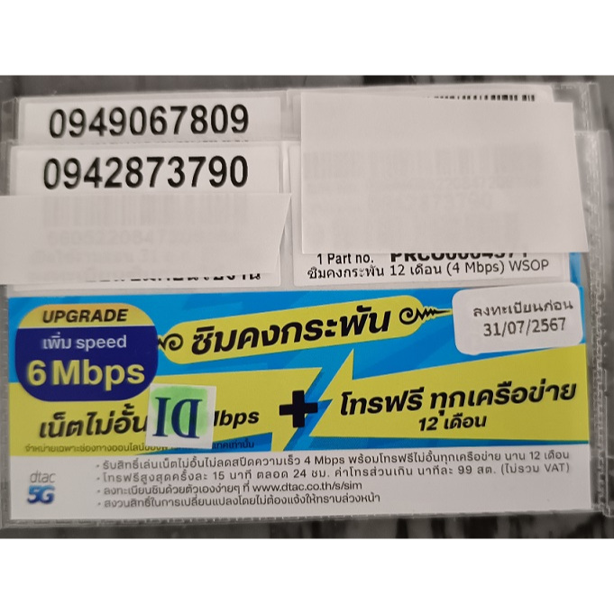 dtacคงกระพัน ,sim dtac, simรายปี ,sim unlimit, simเทพ ,sim6mbps, simโทร ...