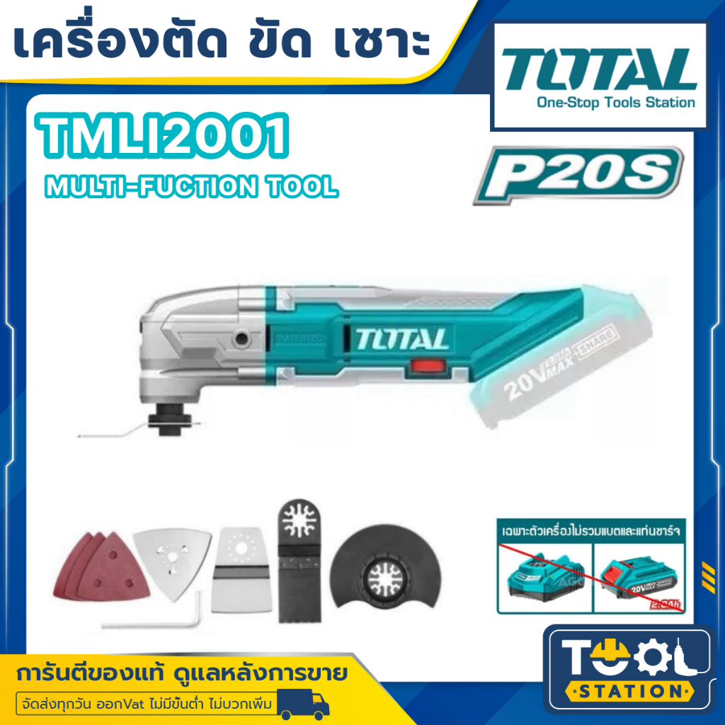 Total เครื่อง ตัด ขัด อเนกประสงค์ ไร้สาย 20 โวลท์ รุ่น TMLI2001 ( Li ...