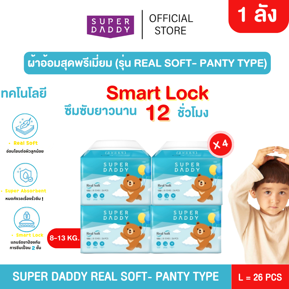 (ยก 1 ลัง 4 ห่อ)(พร้อมส่ง) SUPER DADDY รุ่น REAL SOFT สีฟ้า (Size L ...
