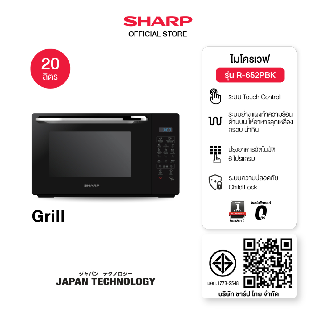 SHARP Microwave ไมโครเวฟ เตาอบ รุ่นย่าง ขนาด 20 ลิตร รุ่น R-652PBK ระดับความร้อน 11 ระดับ ...
