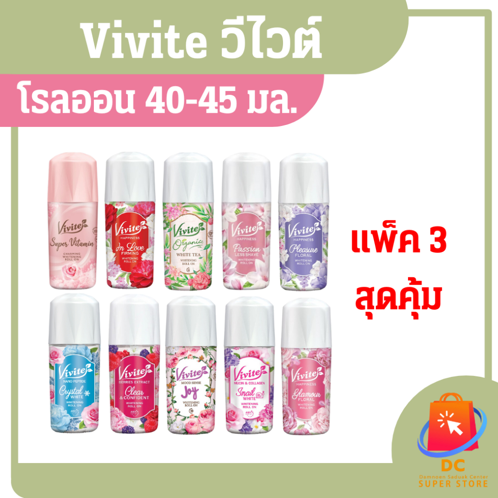 โรลออนวีไวต์ Vivite 40-45 มล. แพ็ค 3 สุดคุ้ม | Shopee Thailand