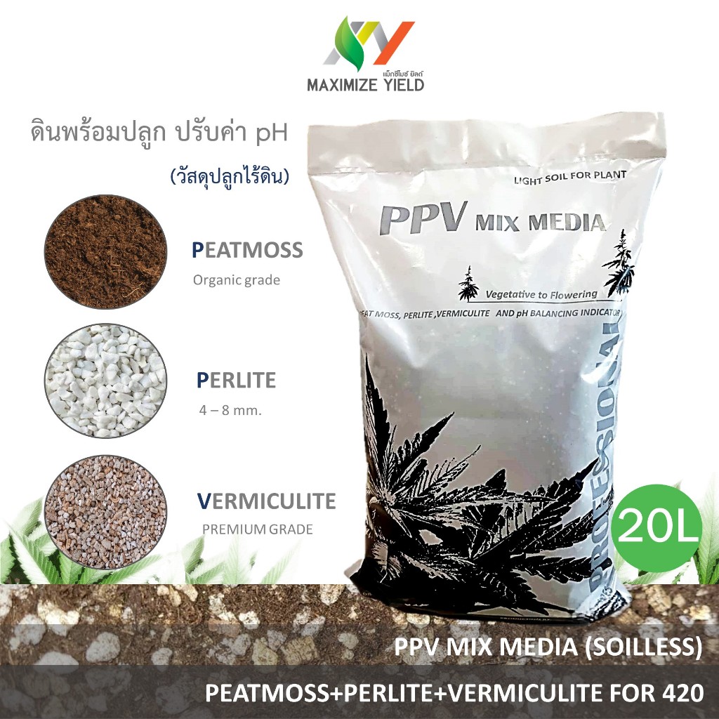 ดินปลูก PPV MIX MEDIA 420 potting soil ดินพีทมอสผสมเพอร์ไลท์และเวอร์มิ ...