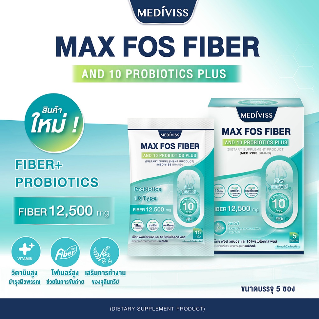 Mediviss แม็กซ์ ฟอสไฟเบอร์เเละ 10โพรไบโอติกส์ พลัส อาหารเสริมดีท็อกซ์ ...