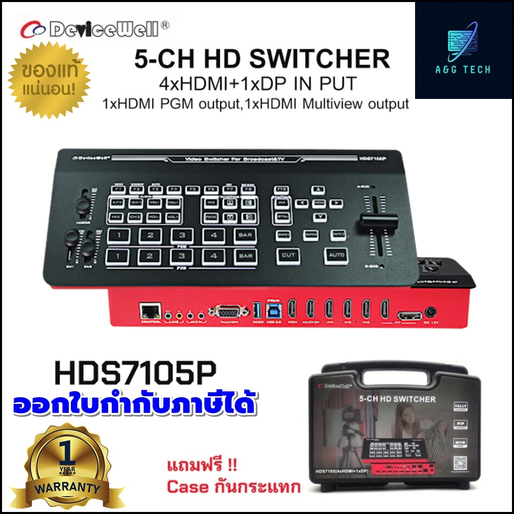 DeviceWell HDS7105P Video Switcher 5-CH 4 x HDMI Compatible 1 x DP รับ ...
