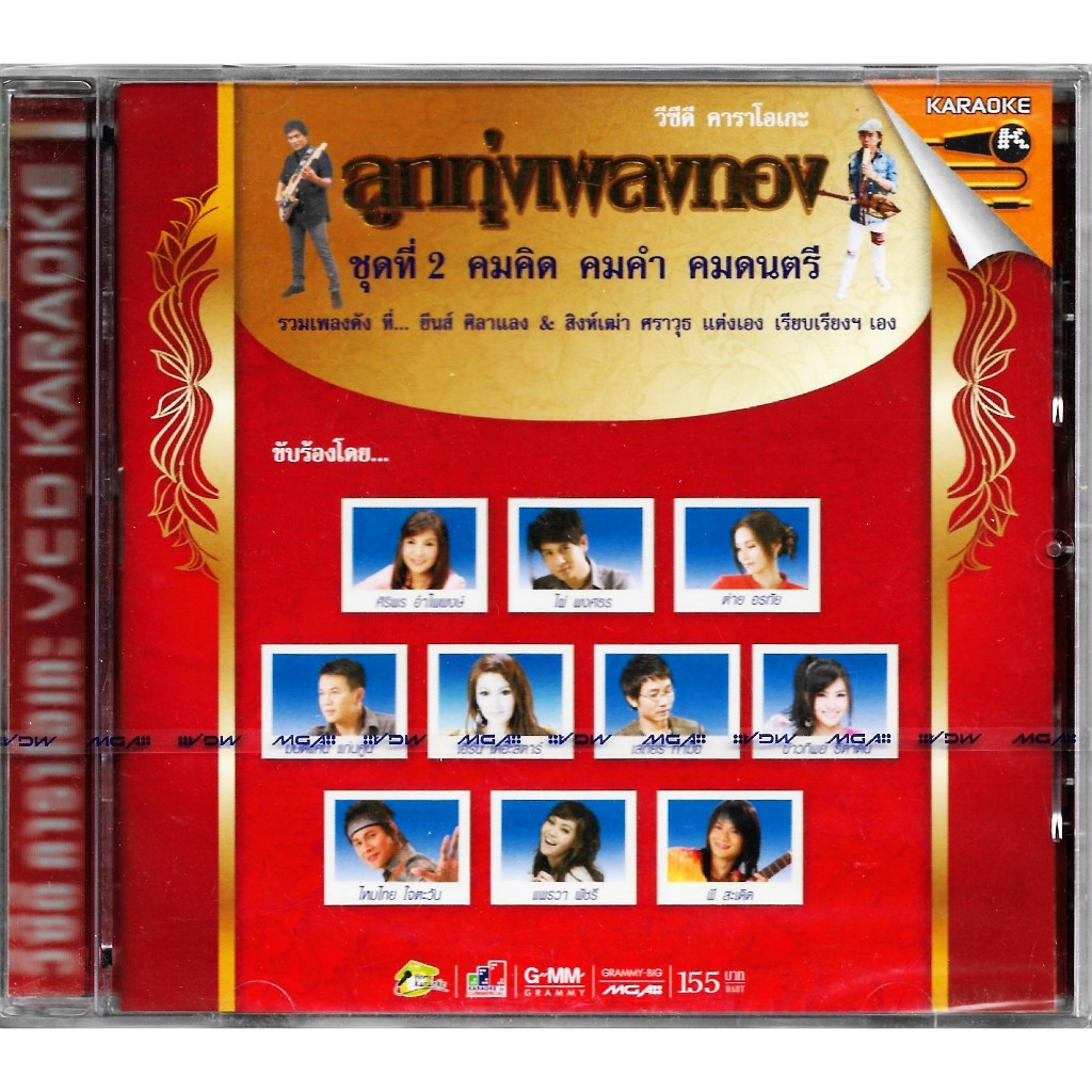 GMM GRAMMY VCD Karaoke ลูกทุ่งเพลงทอง ชุดที่ 2 คมคิด คมคำ คมดนตรี | Shopee Thailand