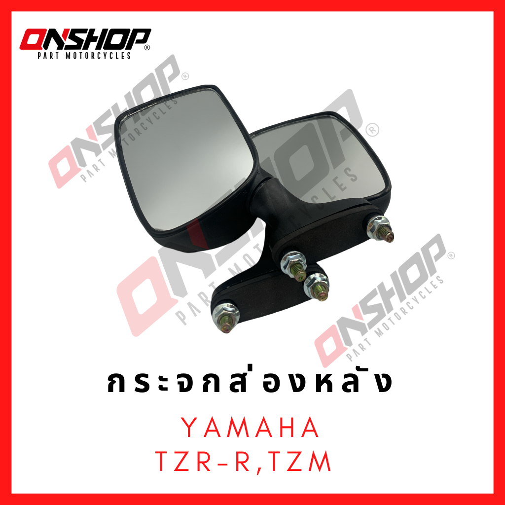 กระจกส่องหลัง YAMAHA TZR,TZM / ยามาฮ่า ทีแซดอาร์,ทีแซดเอ็ม | Shopee ...