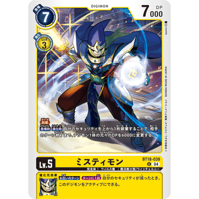BT18-039 Mistymon U Yellow Digimon Card การ์ดดิจิม่อน เหลือง ดิจิม่อน ...