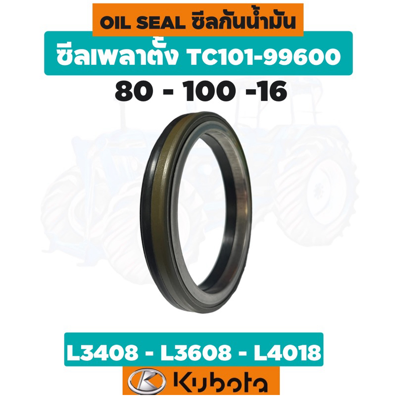 ซีลเพลาตั้ง คูโบต้า L3408/L3608/L4018 (TC101-99600) แท้สั่ง | Shopee ...