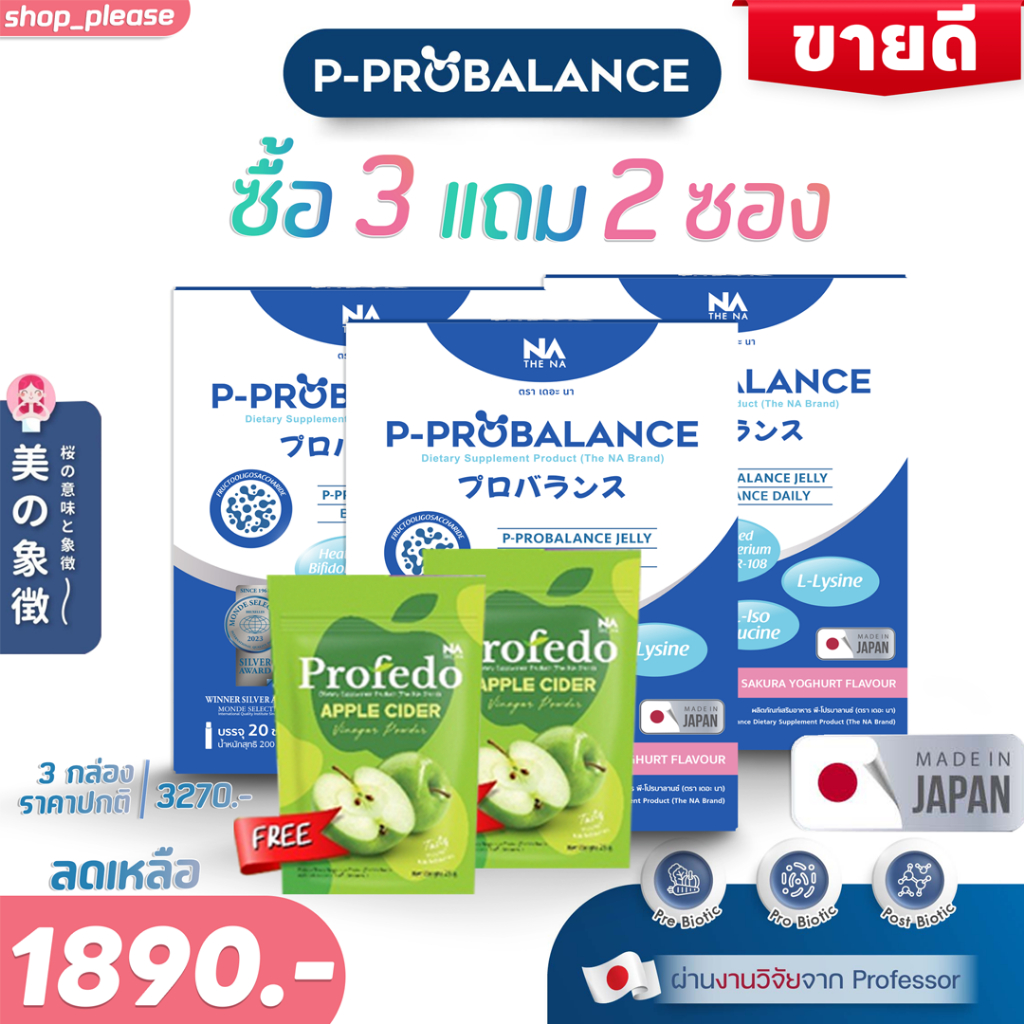 ของแท้ 3เเถม 2 สุดคุ้ม P-Probalance โปรบาลานซ์ พีโปร เจลลี่ ช่วยการขับถ่าย ล้างลำไส้ สุขภาพดี ...