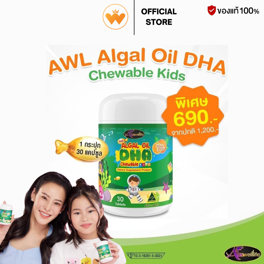 Auswelllife DHA สำหรับเด็ก Algal Oil DHA 350 mg. AWL DHA อาหารเสริมเด็ก 1 กระปุก 30 แคปซูล ...