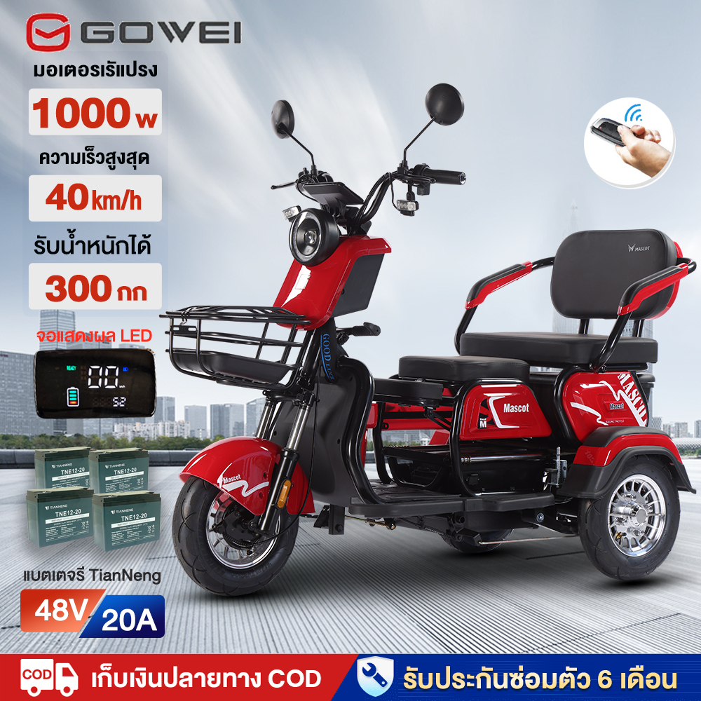 [22MALL2000]GOWEI จักรยานไฟฟ้า3ลอ 1000W รถไฟฟ้าผู้ใหญ่3ล้อ 48V20A แบตเตอ จักรยานไฟฟ้า electric ...