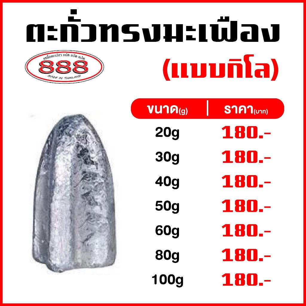 ตะกั่ว มะเฟือง แบบ 1 กิโล (มีขนาด 20g , 30g , 40g , 50g , 60g , 80g , 100g) Sports ออกกำลังกาย ...