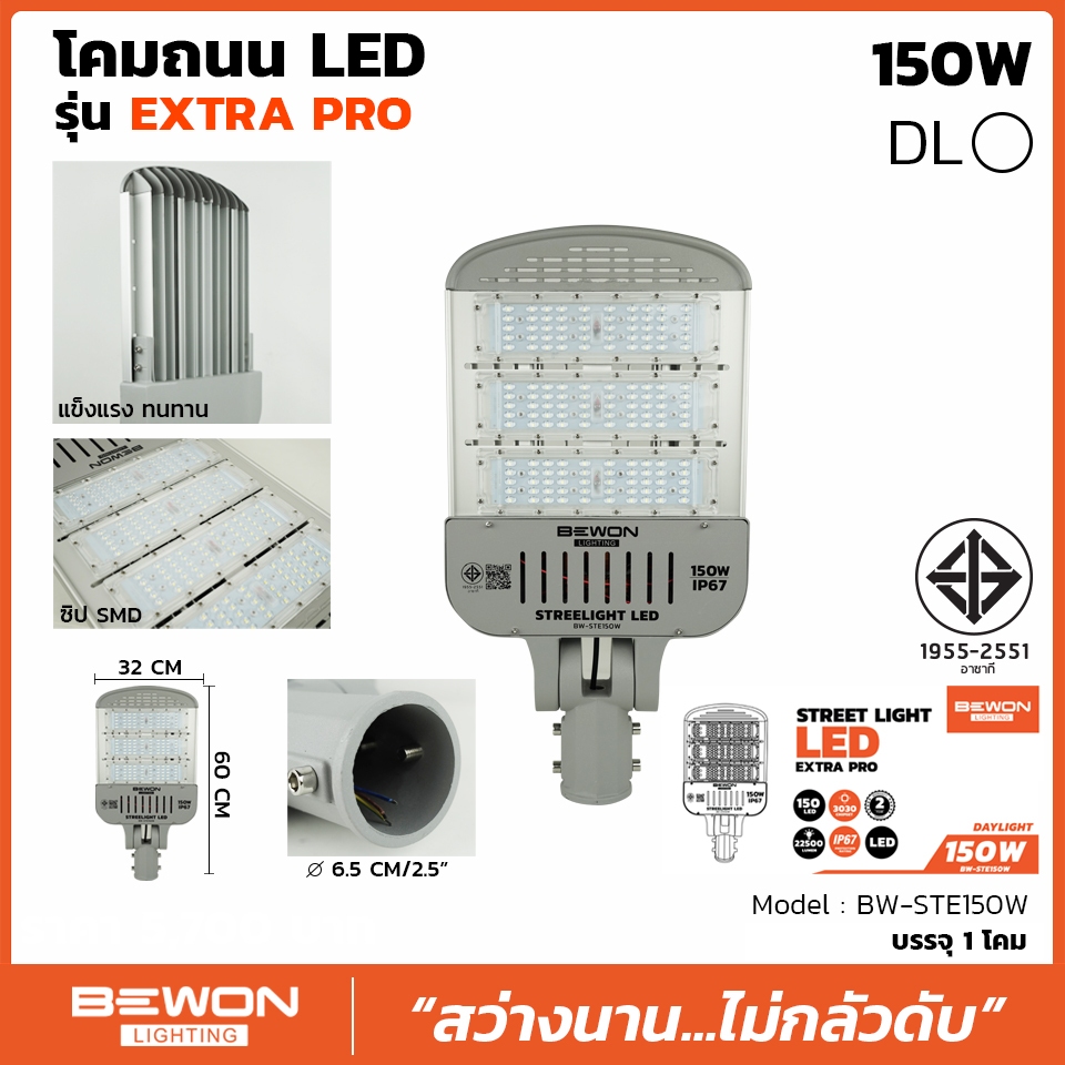 โคมไฟถนน LED รุ่น Extra Pro 150/200/250W | Shopee Thailand