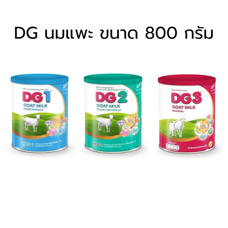 DG 1 / DG 2 / DG 3 Goat Milk 800g นมแพะ ดีจี ขนาด 800 กรัม | Shopee ...