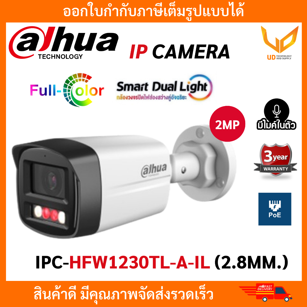Dahua กล้องวงจรปิด IP POE IPC-HFW1230TL-A-IL(2.8MM) ภาพสี มีไมค์ 2MP Smart Dual Light รับประกัน ...