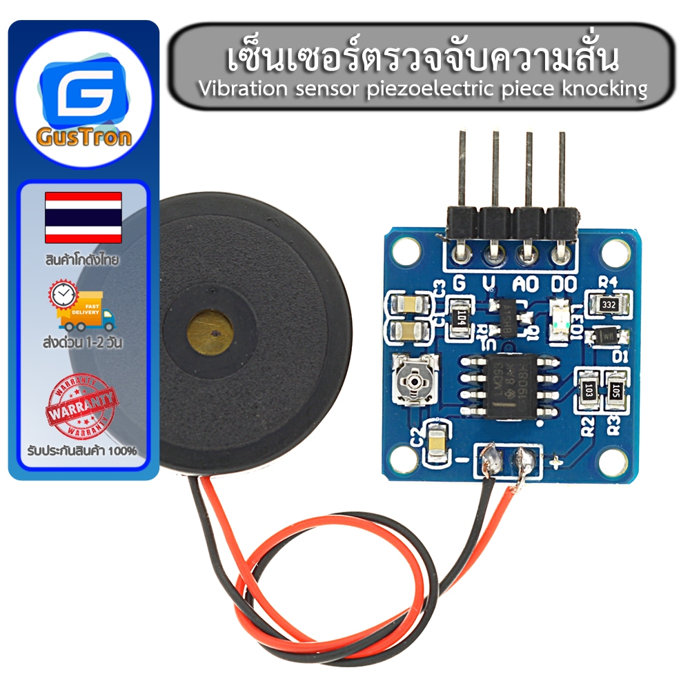 เซ็นเซอร์ตรวจจับความสั่น Vibration sensor piezoelectric piece knocking ...