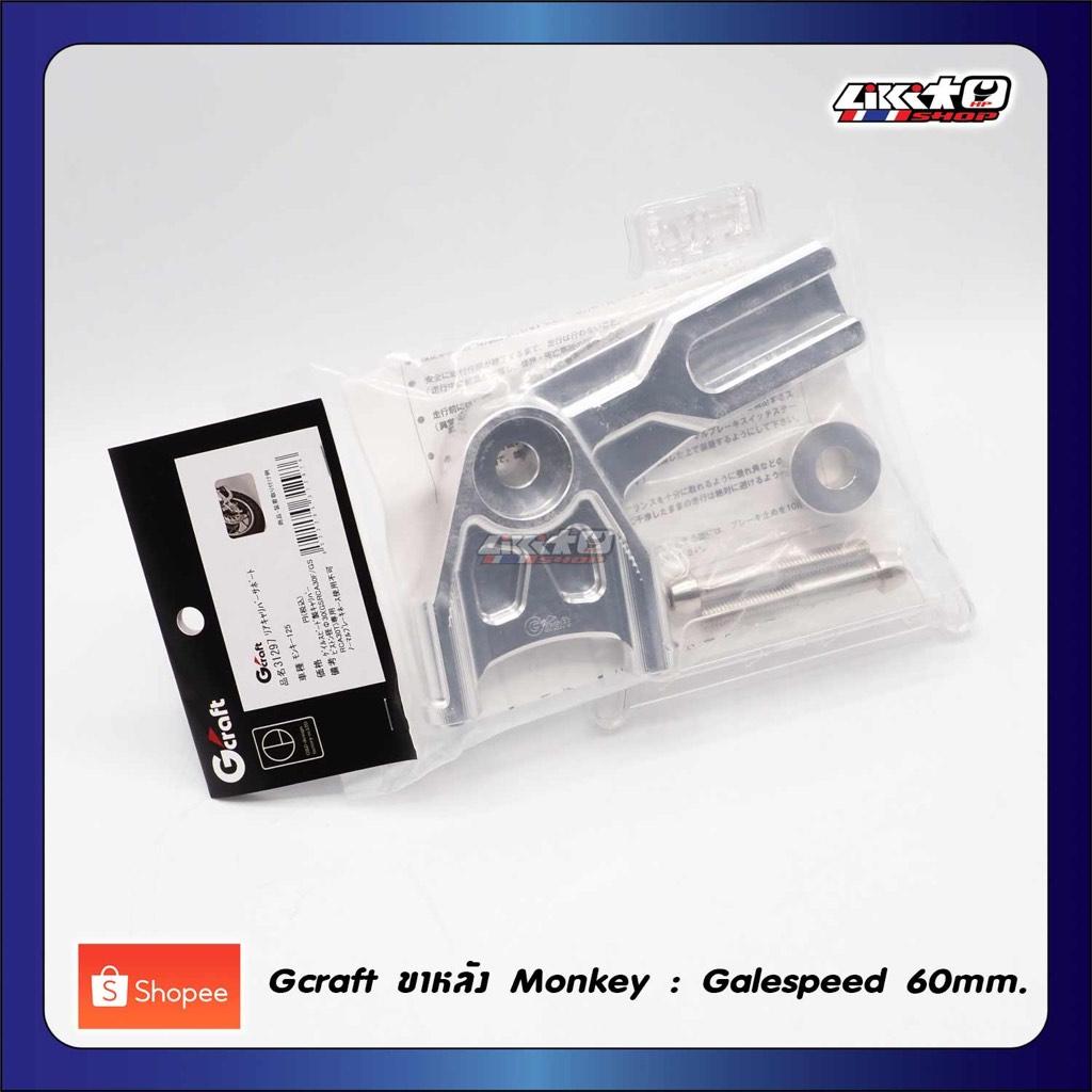 Gcraft ขาหลัง Monkey125 : ปั๊มGalespeed Radial Mount 2p 60mm. | Shopee ...
