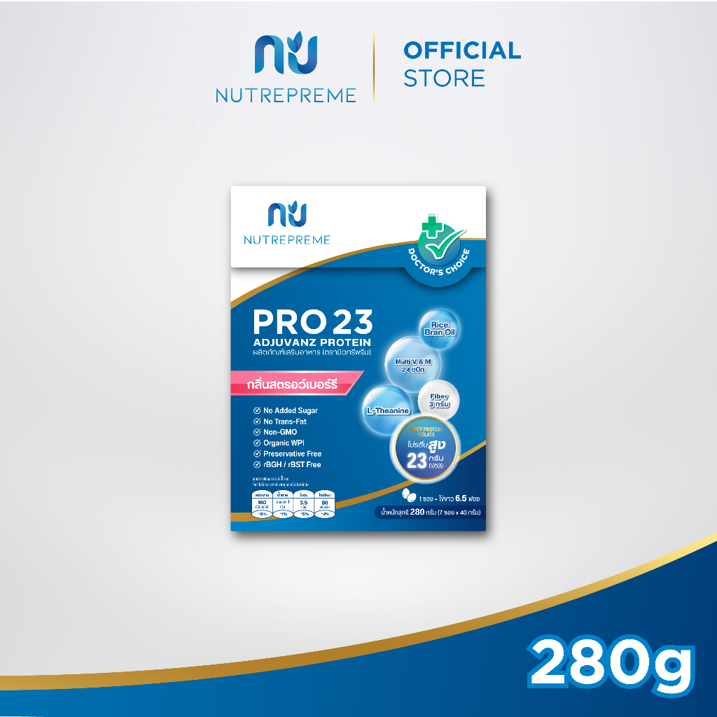 [Official Store] Nutrepreme Pro23 นิวทรีพรีม โปร23 ขนาด 280 กรัม กลิ่น ...