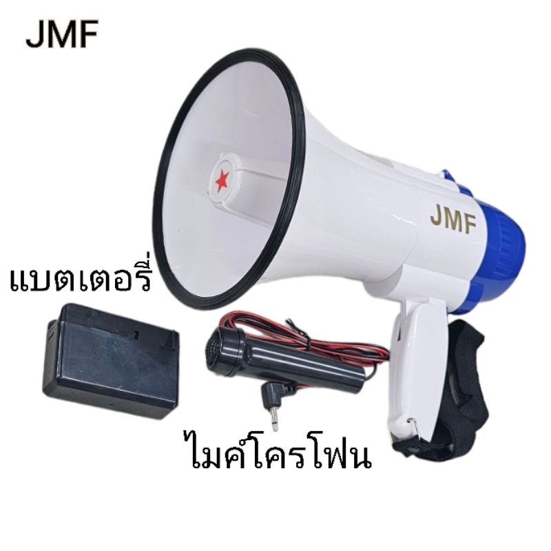 JMF โทรโข่ง อัดเสียงได้ มีเสียงดนตรี(พร้อมแบตเตอรี่+ไมโครโฟน+ มีเสียงไซเรน รุ่น SD-8SL | Shopee ...