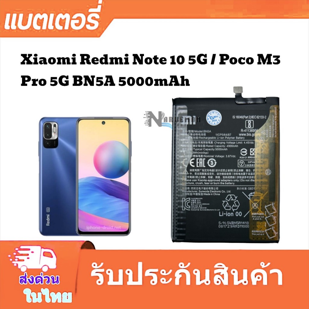 แบตเตอรี่ แท้ Xiaomi Redmi Note 10 5G แบตเตอรี่ Redmi Note 10 battery ...