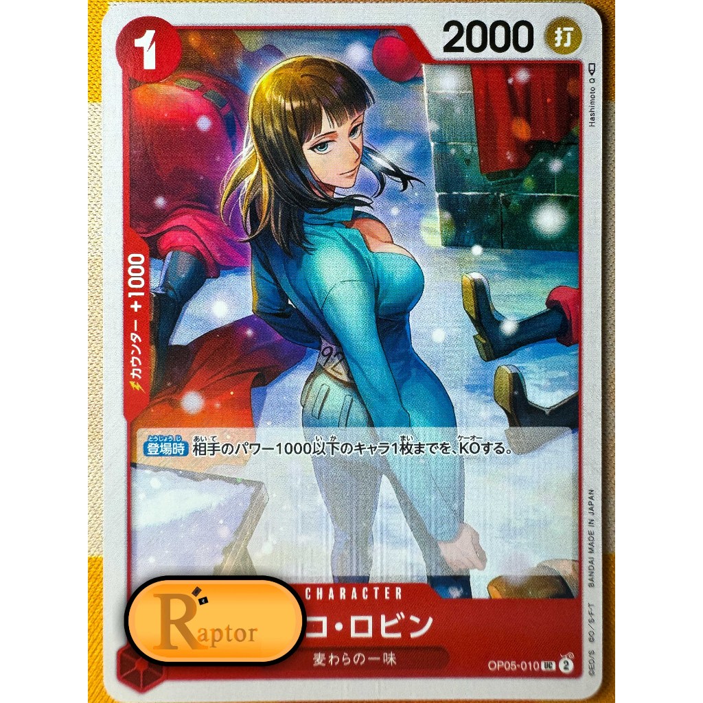 OP05-010 : Nico Robin [Uncommon] (One Piece : ลิขสิทธิ์แท้ ...