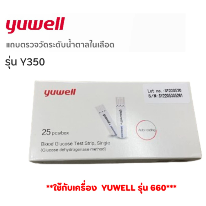 Yuwell แผ่นตรวจวัดระดับนํ้าตาลในเลือด Y350 (25 ชิ้น/กล่อง) | Shopee Thailand