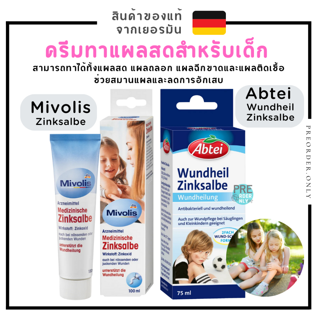 Mivolis Zinksalbe / Abtei Wundheil Zinksalbe ครีมทาแผลสดสำหรับเด็ก ช่วย ...